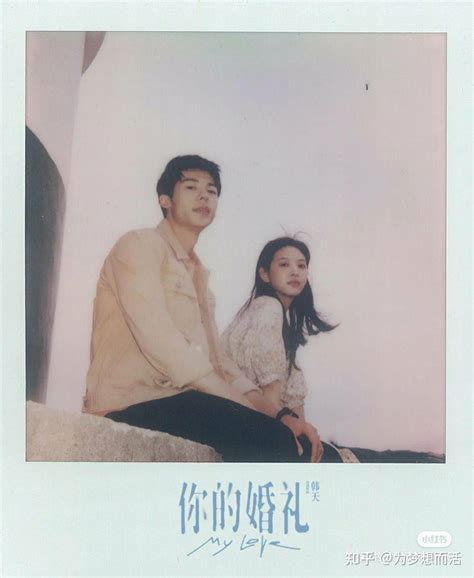 你的婚礼观感 知乎
