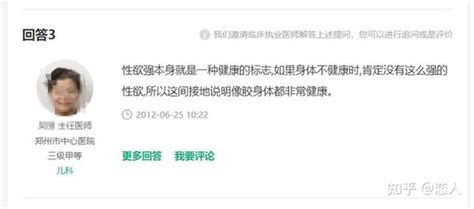 男子网络求助：我老婆性欲太强该怎么办？三个专家，四种回答 知乎