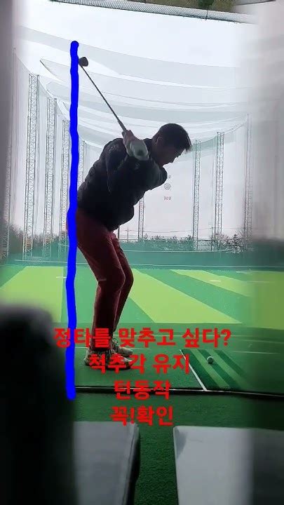 골프처방전 정타를 먼저 맞춰야 골프시작이다 Youtube