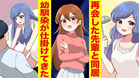 漫画親の再婚で憧れの先輩が義理の姉にそれを知った年下の幼馴染が突然俺に仕掛けてきた胸キュン漫画ナナクマ恋愛マンガ YouTube