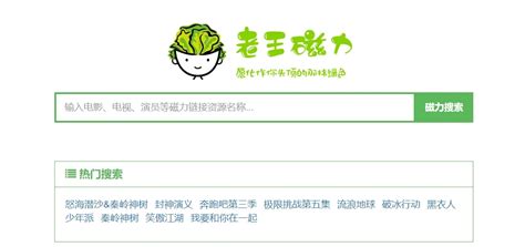 老王磁力最新网址 磁力链接搜索引擎 5哈ACG