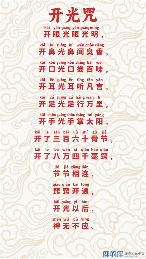 道教开光咒开光咒咒语 鹿豹座