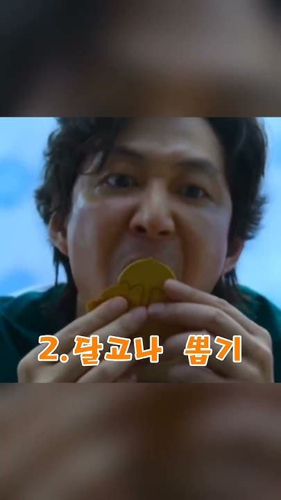 오징어게임에서 가장 상징적인 게임은 Youtube