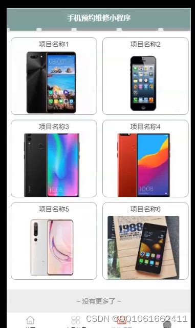 计算机毕业设计ssmvue基本微信小程序的手机预约维修系统开发工具同时有eclipse和微信小程序开发工具 Csdn博客