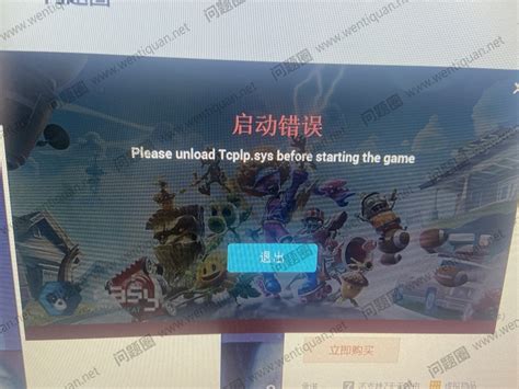 Apex英雄启动错误please Unload Tcpipsys Before Starting The Game 30005意外错误请在