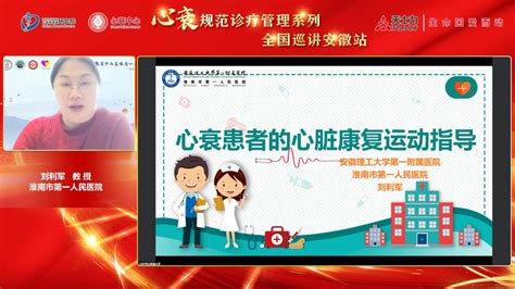 精彩回顾丨心衰规范诊疗管理系列全国巡讲安徽站顺利召开 医谱