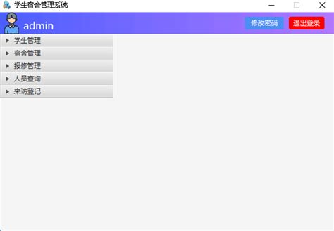 GitHub LGSKOKO Student dormitory management system 学生宿舍管理系统GUI使用maven进行项目构建管理使用javaFX和
