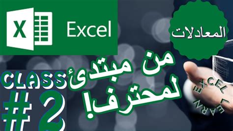 Excel Lesson 2 Youtube