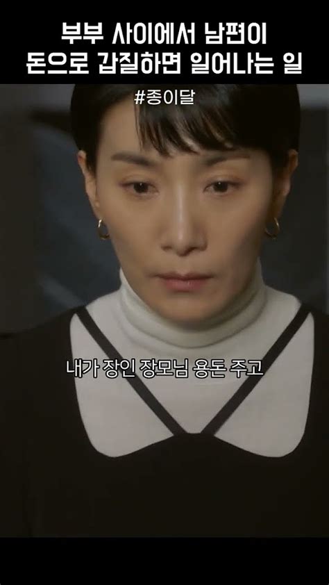 부부 사이에서 남편이 돈으로 갑질하면 일어나는 일 종이달 Youtube