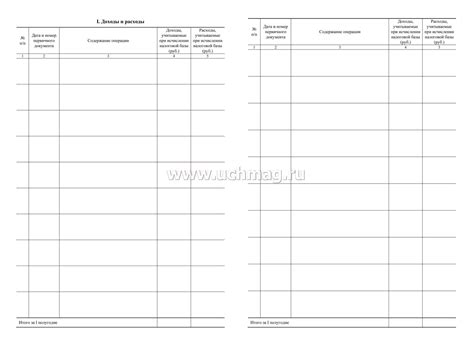 Книга учёта доходов и расходов индивидуальных предпринимателей применяющих систему