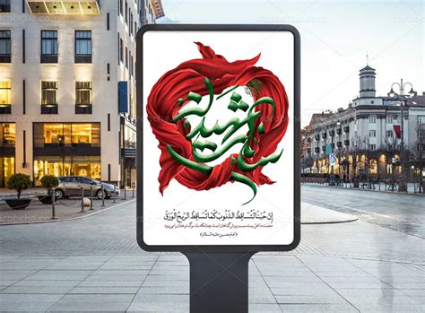 طرح پوستر سالار شهیدان گرافیک با طعم تربچه