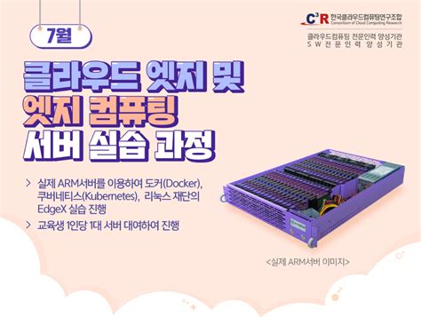 한국클라우드컴퓨팅연구조합 📢클라우드 엣지 및 엣지 컴퓨팅 분석 사례 과정 교육생을 모집합니다 본