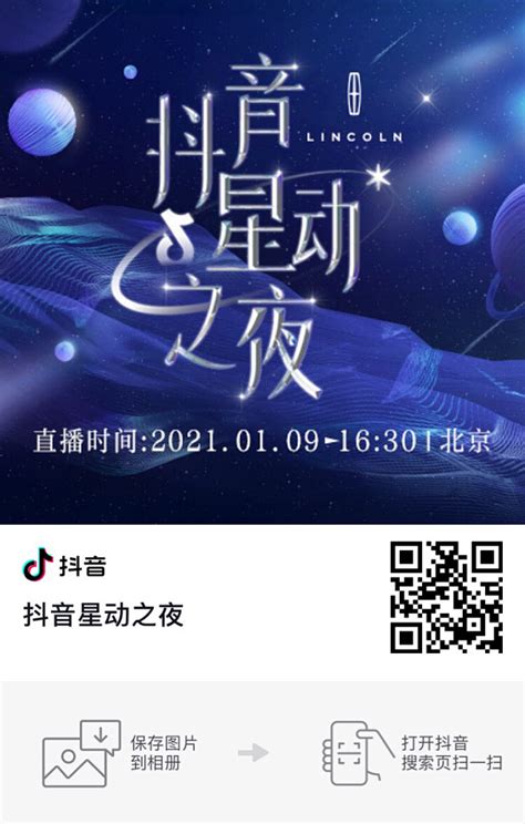 抖音星动之夜