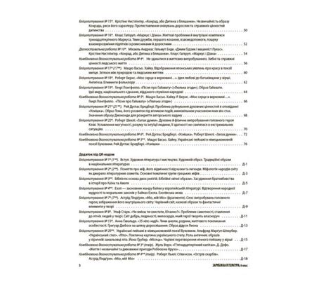 НУШ Оцінювання Основа УСІ діагностувальні роботи Зарубіжна література 6 клас Фефілова