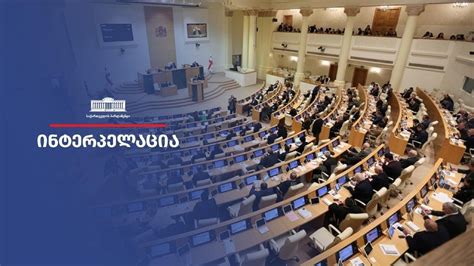 პარლამენტის პლენარული სხდომა ინტერპელაცია ზურაბ აზარაშვილი 23 09 2022 Youtube