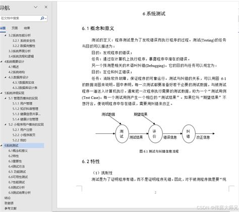 个人健康系统个人健康数据管理系统基于小程序java的个人健康数据管理系统设计与实现源码数据库文档个人健康数据管理系统的设计与实现 Csdn博客
