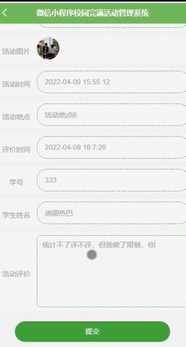 计算机毕设项目源代码 Ssm微信小程序校园完满活动管理系统微信小程序校园活动管理系统代码 Csdn博客