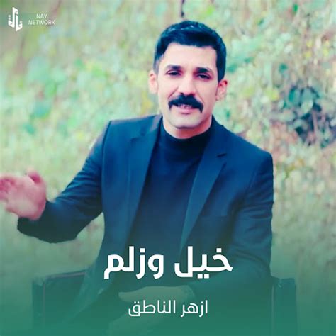 خيل وزلم Youtube Music