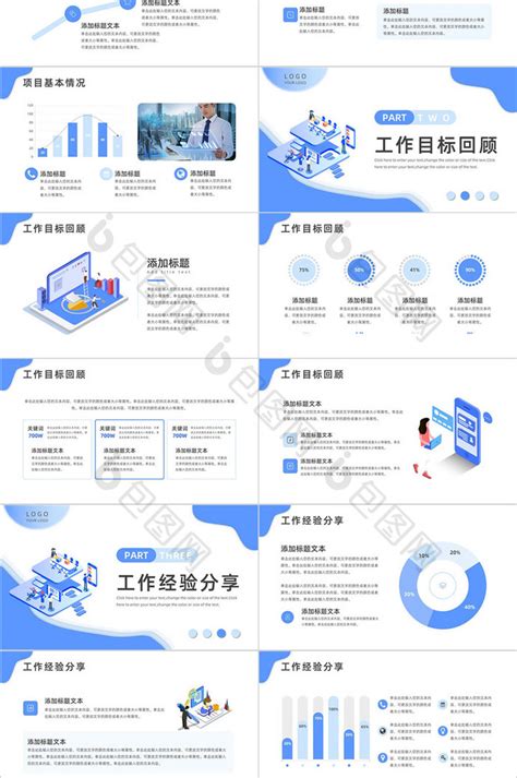 项目复盘报告ppt模板免费下载 包图网