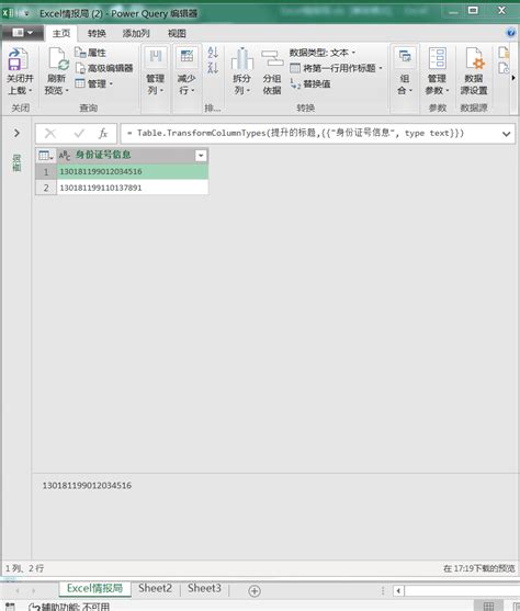 系统导出的csv格式文件，excel打开后身份证号码变科学计数法，注意请这样操作！ 知乎