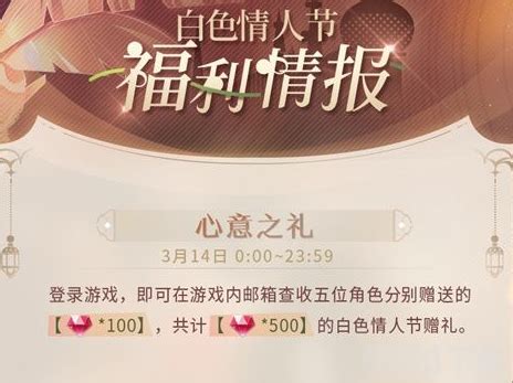 恋与制作人白色情人节福利是什么 白色情人节福利一览 IT168下载站