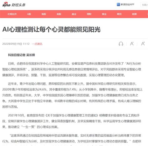 媒体聚焦科技日报腾讯网新浪网等主流媒体报道宝葫芦AI行为分析与智能心理检测系统 宝葫芦档案管理云平台