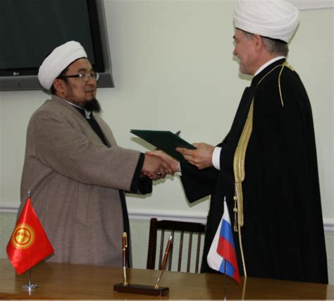 Духовное управление мусульман Кыргызстана и Совет муфтиев России