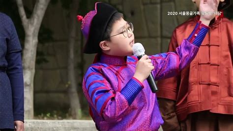 몽골노래2 2020 서울몽골가족 유튜브 나담 축하공연 Youtube