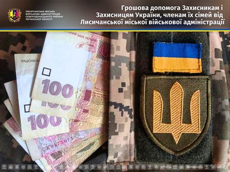 Військовим з Лисичанської громади виплатили грошову допомогу Сєвєродонецьк онлайн