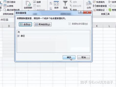 Excel删除重复值并保留唯一值的2种操作方法比较 知乎