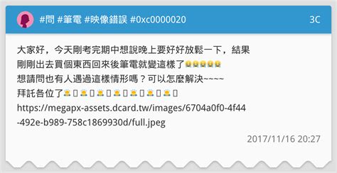 問 筆電 映像錯誤 0xc0000020 3c板 Dcard