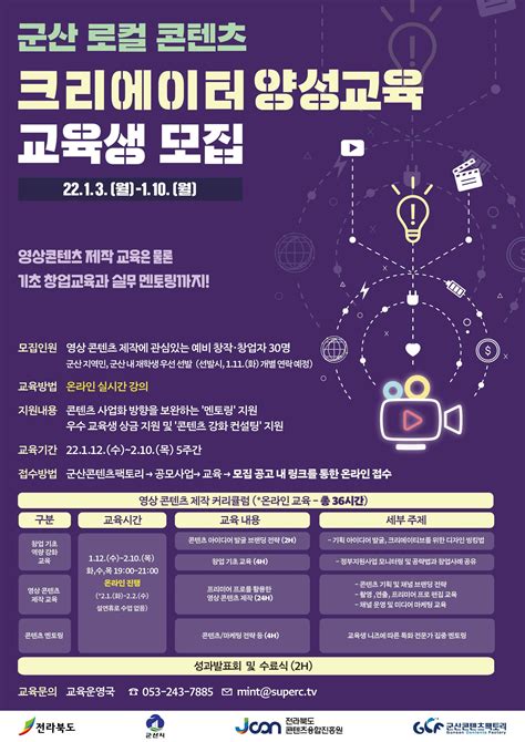 군산 로컬 콘텐츠 크리에이터 양성교육 교육생모집 영상 콘텐츠 제작 공모전 대외활동 링커리어