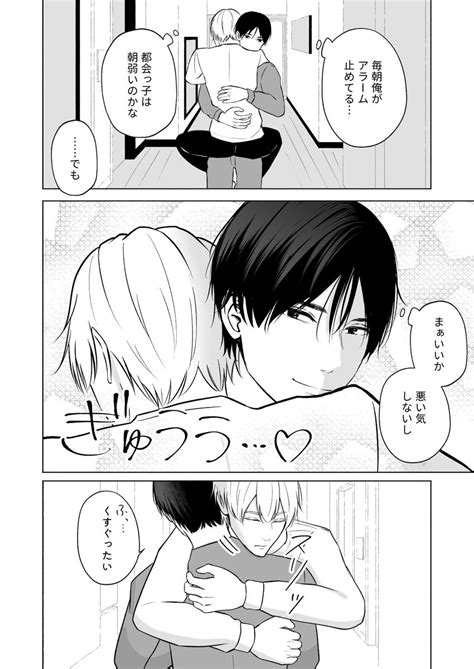アヤノソーダ男子寮 On Twitter 甘えベタな攻めの毎朝の楽しみ 創作bl 勃ってはいけない男子寮 ツリーにおまけ漫画あります🥳