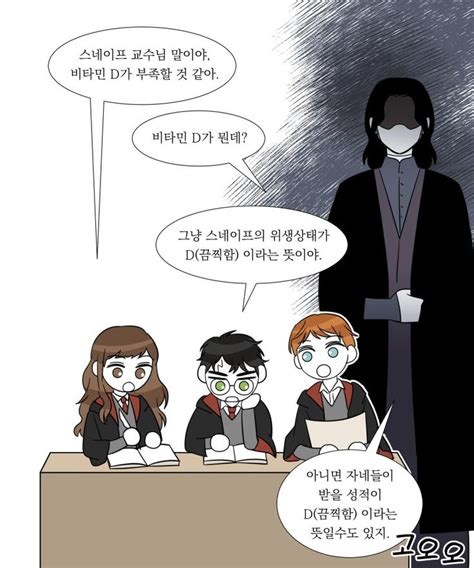 「예옴 해리」の検索結果 Yahoo 検索（画像） 해리 포터 만화 해리포터 해리 포터 그림