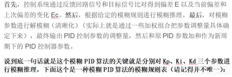 模糊推理及fuzzypid算法详解及仿真fuzzy Pid Csdn博客