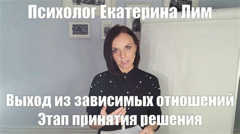 Выход из зависимых отношений Невротические отношения эмоциональная зависимость Youtube