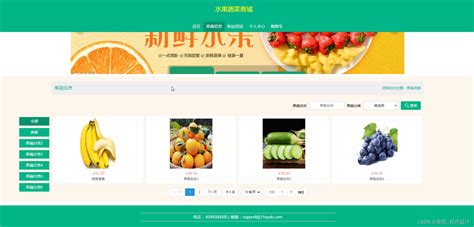 Springbootjavaphpnodepython水果蔬菜商城【计算机毕设】 Csdn博客