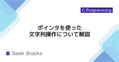 C言語 ポインタのポインタについてわかりやすく解説