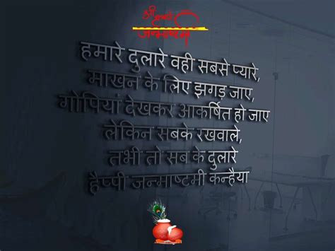 Happy Janmashtami Shayari Images