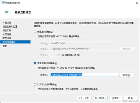 hyper v下安装centos stream 9或centos 7 hyper v安装centos9 csdn博客