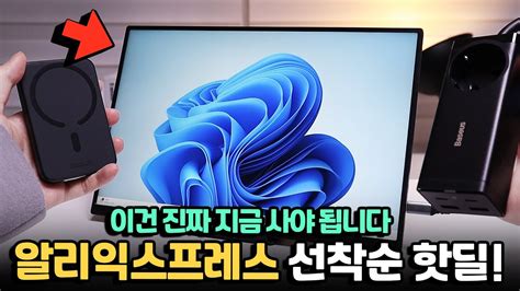 지금 사야됩니다 진짜 몇개없음알리익스프레스 선착순 핫딜 가져왔습니다 16인치 포터블 모니터 맥세이프 보조배터리 충전