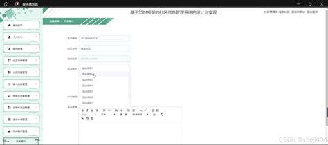 基于ssm vue社区信息管理系统的设计与实现【开题 程序 论文】 csdn博客