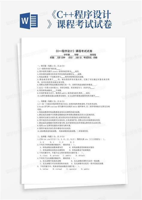 c 程序设计课程考试试卷Word模板下载 编号lrgyngyy 熊猫办公