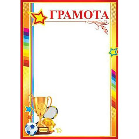 Грамота шаблон 2024