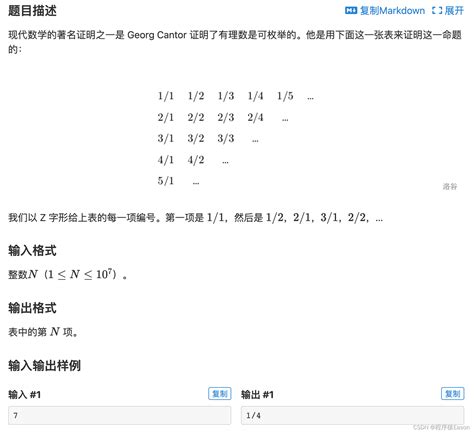P1014 Noip1999 普及组 Cantor 表 Csdn博客