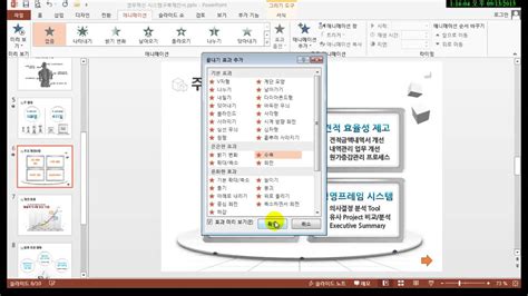 파워포인트 강좌 미리 숨겨둔 개체를 자연스럽게 나타나게하는 애니메이션 설정하기 Youtube