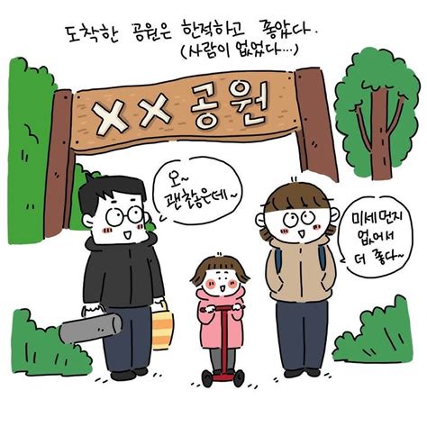 [우야지x윤선생] 육아공감툰 1 소망이네 소풍의 추억 Youtube