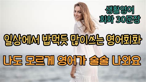 꾸준히 들으면 영어가 자연스럽게 나와요 Youtube
