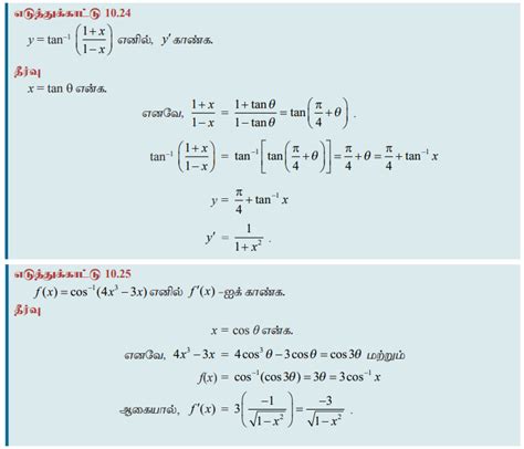 பிரதியிடல் முறை Substitution Method எடுத்துக்காட்டு கணக்குகள் Substitution Method