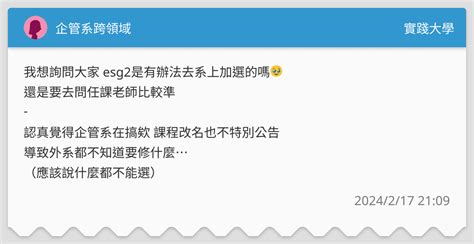 企管系跨領域 實踐大學板 Dcard